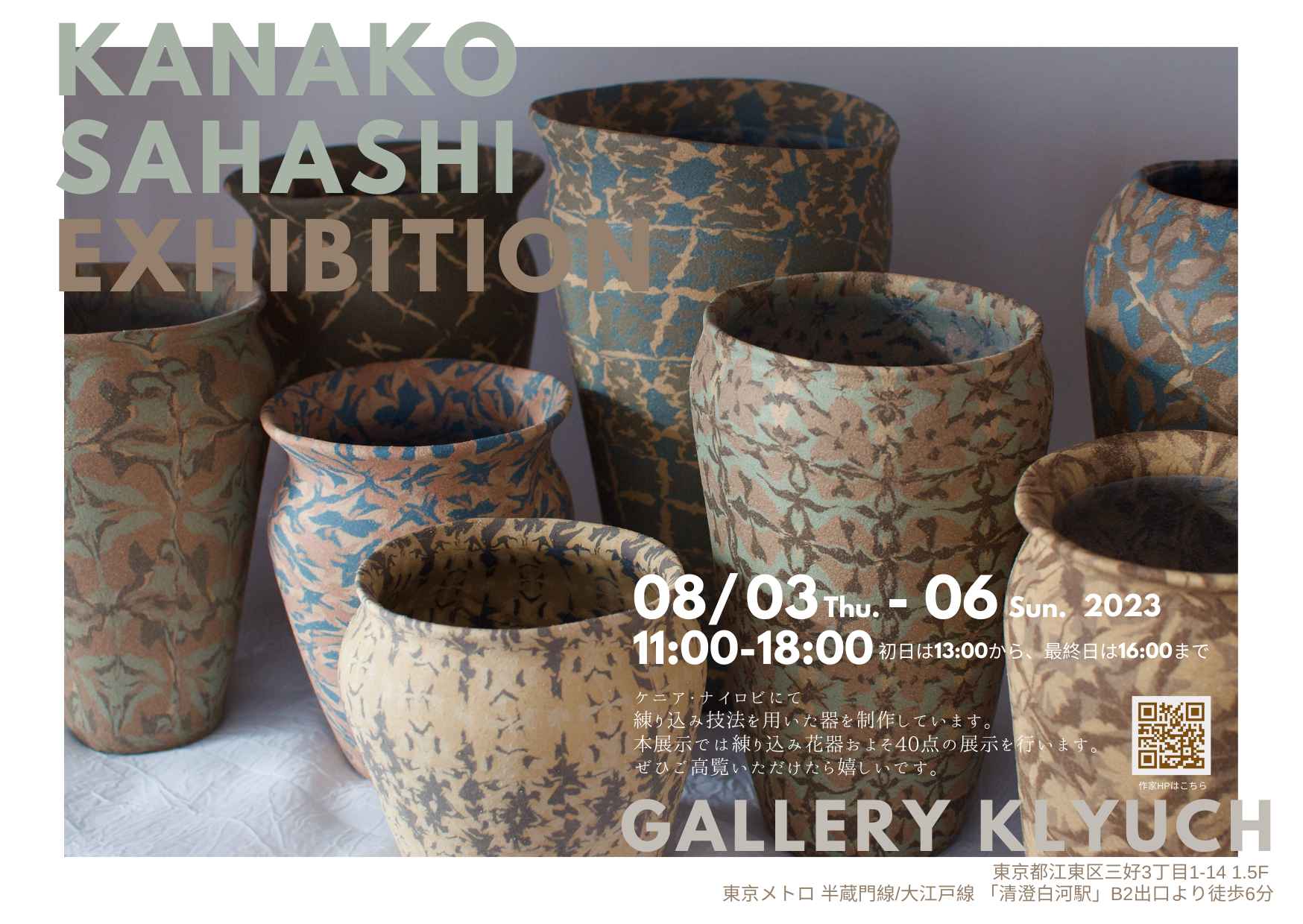 Kanako Sahashi Exhibition | KANAKO SAHASHI